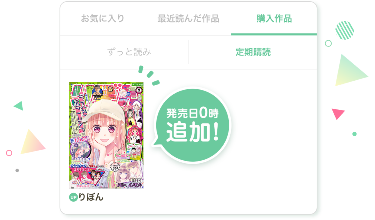 マンガMee雑誌定期購読